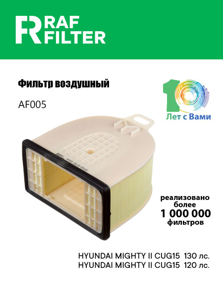 Фильтр воздушный для ХЕНДАЙ Майти 2 / HYUNDAI MIGHTY CUG15, D4DB D4DC ...