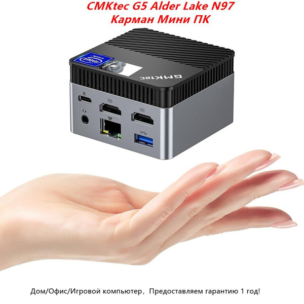 Мини-ПК NucBox G5 LPDDR5 4800 МТ/с (Intel N97, RAM 12 ГБ, SSD 256 ГБ ...