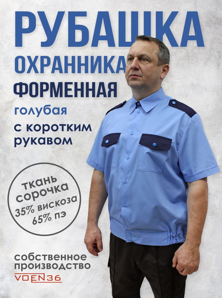 Рубашка Мужской VOEN 36 голубой лед Короткий Сорочка, размер 39 Пуговицы Россия, рост 170 купить ...