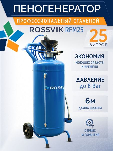 Пеногенератор 25л для автомойки ROSSVIK RFM25 стальной 25 литров купить на OZON по низкой цене ...