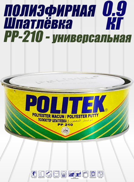 Шпатлевка универсальная POLITEK, POLYESTER PUTTY PP210 (0,9 кг) + затвердитель ВРО купить на ...