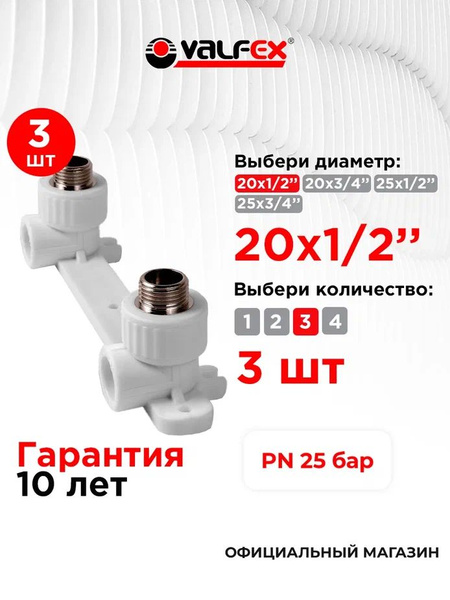 Комплект для смесителя 20х1/2" настенный, наружная резьба Valfex белый (3 шт) купить на OZON по ...