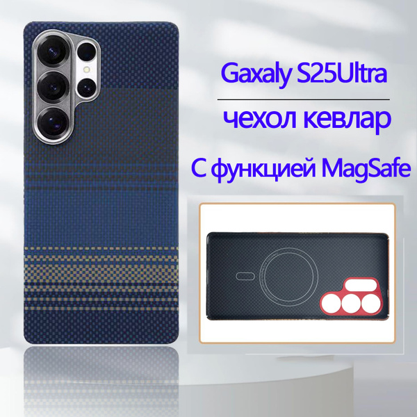 Магнитный карбон Чехлы, для Samsung Galaxy S25Ultra MagSafe Арамидной ...