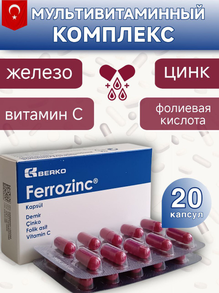 Ferrozinc Железо+Цинк, 20 капсул, Berco Ферроцинк, Турци купить на OZON ...