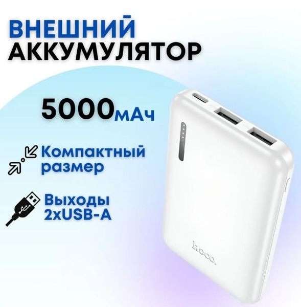 Внешний аккумулятор (Power Bank) hoco POWER BANK J115 5000 mAh купить c ...