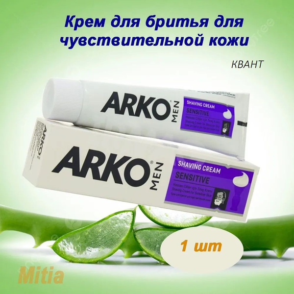 Arko Men Sensitive крем для бритья 1 шт купить на OZON по низкой цене (2056096823)