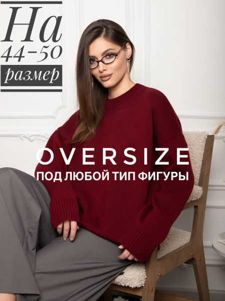 Свитер Женский AmAli Brand бордовый, темно-бордовый Акрил, размер 48 ...