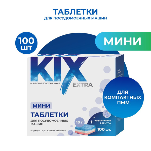 Таблетки для посудомоечной машины KIX Mini, 100 шт купить на OZON по ...