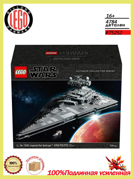 Конструктор LEGO Star Wars 75252 Имперский звёздный разрушитель,16+,4784 купить на OZON по ...
