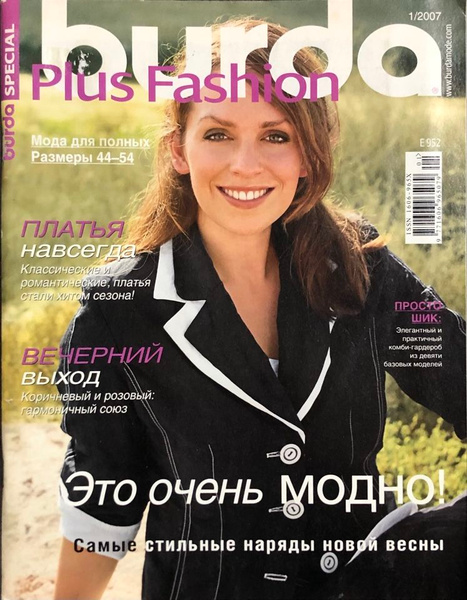 Журнал Бурда ( Burda) Plus мода для полных № 1 2007 год #23 купить на OZON по низкой цене ...