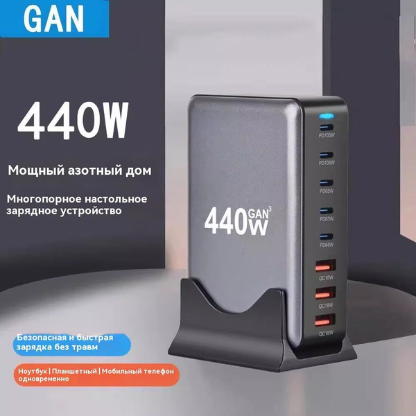 Зарядная станция для мобильных устройств MIDI sku-1, 440 Вт, GaN, Power ...