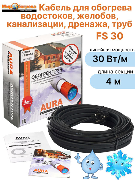 Комплект саморегулирующий кабель AURA FS 30 Вт/м 4м с евровилкой купить ...