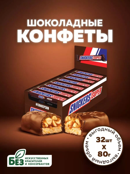 Шоколадные батончики Snickers Super с карамелью, арахисом и нугой, 32 ...