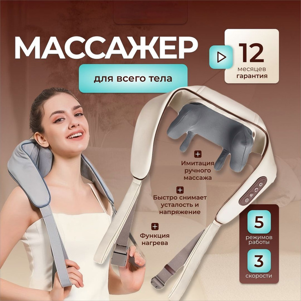 Массажер для шеи и плеч MD-360 электрический с подогревом купить на ...
