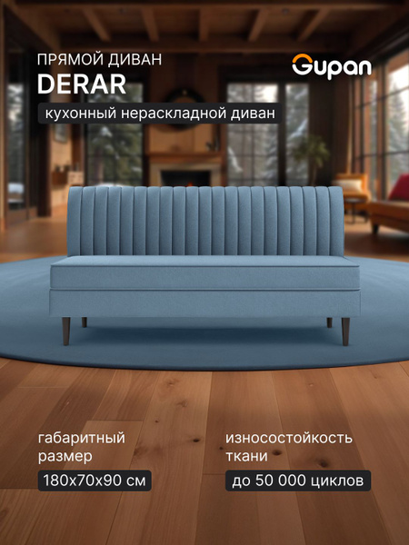 Диван на кухню Gupan Дэрар Велюр Amigo Blue, беспружинный купить на OZON по низкой цене (1327151494)