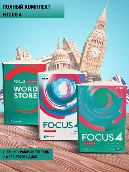Focus 4 second edition полный комплект: Student's Book (учебник ...
