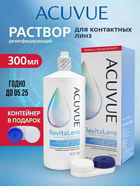 Раствор для контактных линз ACUVUE RevitaLens 300 мл купить на OZON по ...