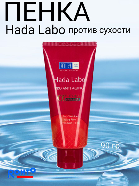 HADA LABO PRO ANTI AGING Пенка для лица антивозрастная против сухости / Rohto Japan/ подарок ...