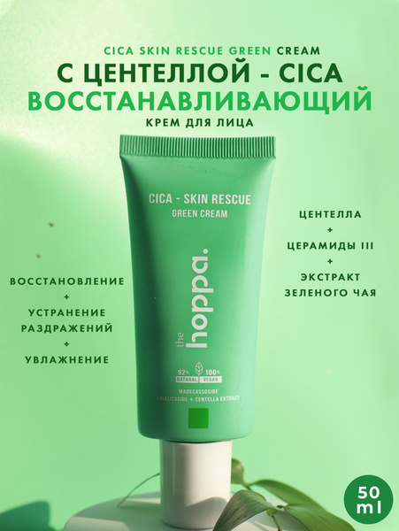 Успокаивающий крем для лица с центеллой The Hoppa, 50 мл. купить на ...