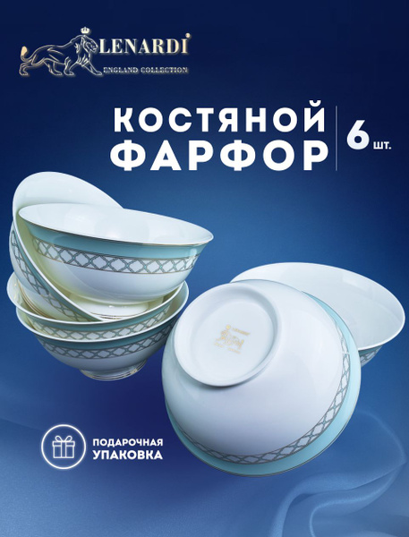 Набор тарелок Lenardi, Костяной фарфор, диаметр 16 см купить c доставкой на OZON по низкой цене ...