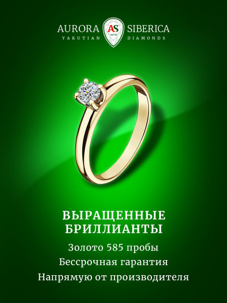 AURORA SIBERICA. Якутские бриллианты Кольцо Золото желтое 585 пробы ...