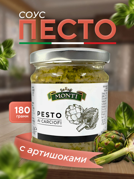 Соус Песто с добавлением артишоков Nord Salse s.r.l. , 180 гр купить на ...