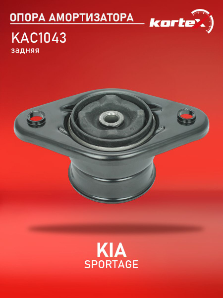 Опора амортизатора (задняя) Hyundai Хендай ix35 Kia Киа Sportage ...