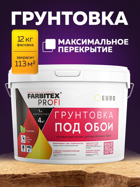 Грунтовка для стен под обои FARBITEX PROFI 12 кг, грунтовка белая ...