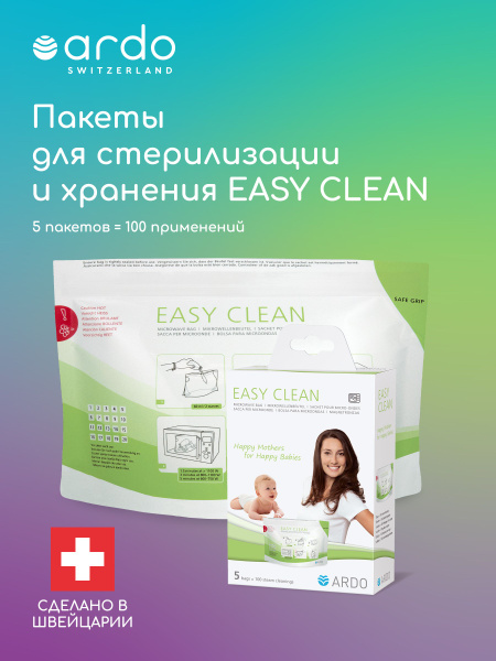 Пакеты для стерилизации в микроволновой печи ARDO Medical Easy Clean ...