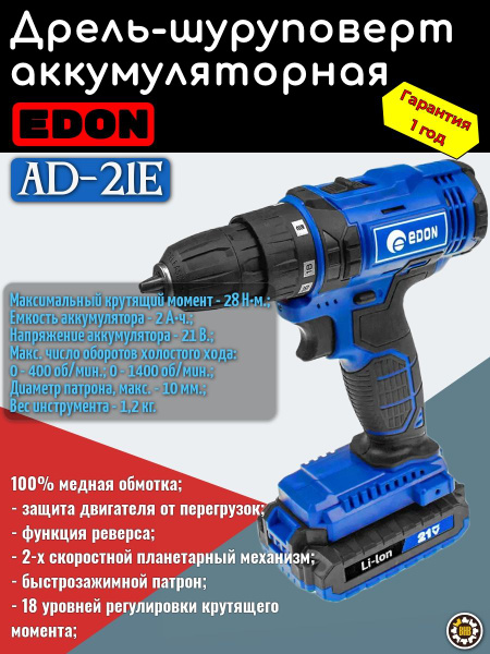 Edon Дрель-шуруповерт, 21 В, 27 Нм, 2 АКБ купить на OZON по низкой цене (2280976021)