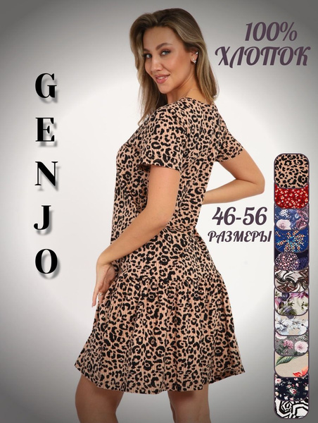 Платье Женский GENJO леопардовый Повседневный Короткий Хлопок, размер 56 полуприталенный купить ...