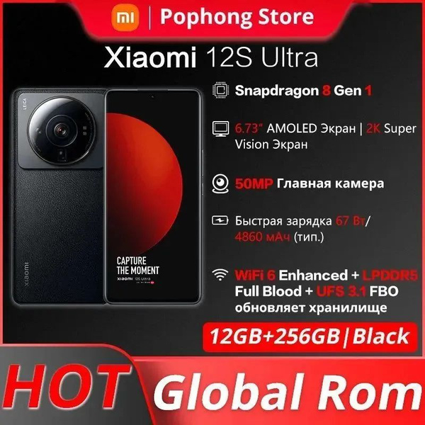 Смартфон Xiaomi 12S Ultra 512 ГБ 12 ГБ Черный OLED/AMOLED 2 SIM купить c доставкой на OZON по ...