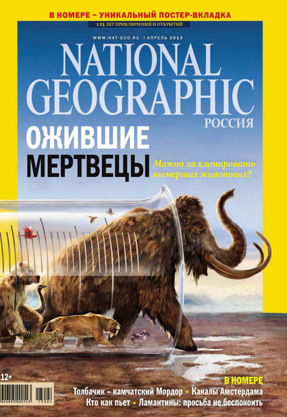 Журнал National Geographic Россия, Апрель 2013, № 115 купить на OZON по ...