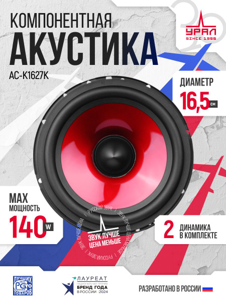 Акустическая система УРАЛ КЛАССИК АС-К1627К купить на OZON по низкой ...