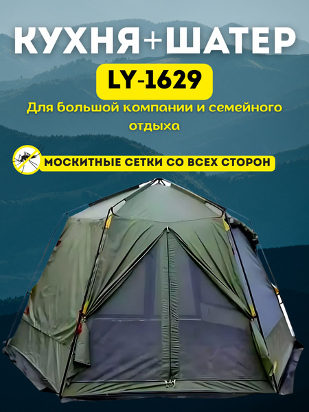 Палатка 4-местная Lanyu V1-палатка купить c доставкой на OZON по низкой цене (1928976027)