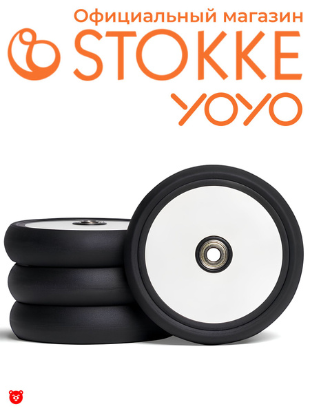 Stokke Babyzen YOYO Wheel Pack Набор колес с ключами для установки ...