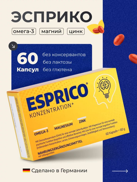 Esprico Эсприко комплекс жевательных витаминов с ценными омега 3 (рыбий ...