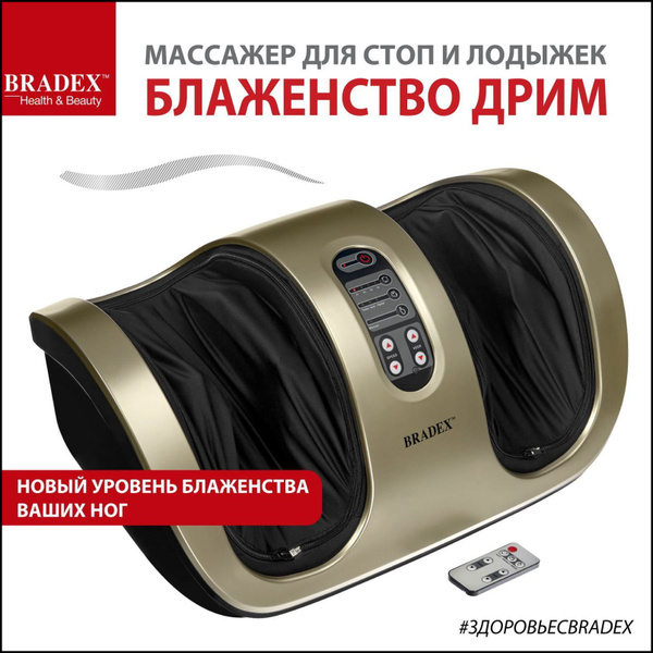 Массажер электрический для ног, рук и икр, Блаженство ДРИМ, BRADEX, золотой купить на OZON по ...