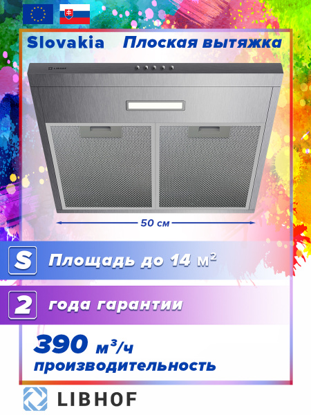 Вытяжка кухонная Libhof LF-2350 silver ширина 50 см , 3 скорости / обратный клапан ...