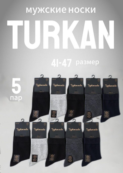 Носки Мужской Turkan, размер 41, 42 черный, серый купить c доставкой на OZON по низкой цене ...