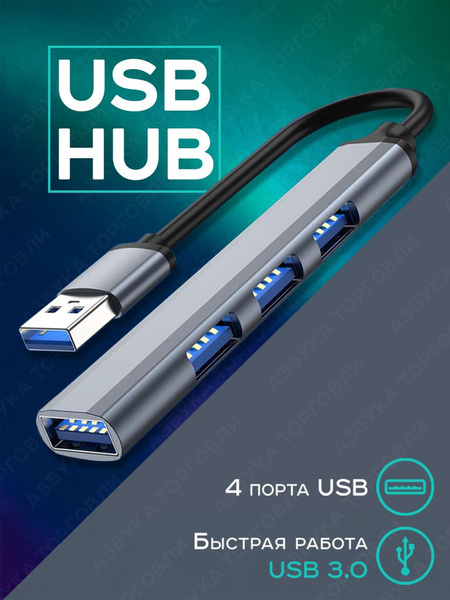 USB Hub / USB-концентратор USB 3.0 / HUB разветвитель / USB- ХАБ для периферийных устройств C ...