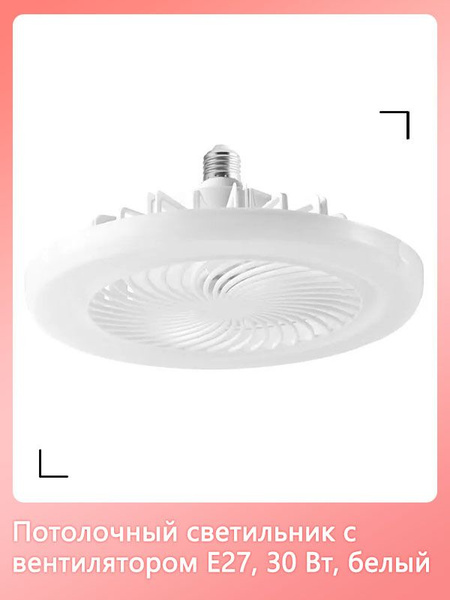 Подвесной вентилятор Люстра-вентилятор, E27, 30 Вт, Фиксированный держатель лампы, хром купить c ...