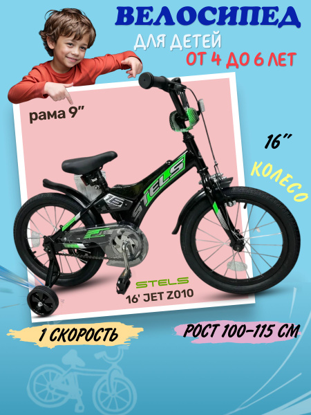 Велосипед детский двухколесный Stels 16" Jet Z010 черный купить на OZON ...