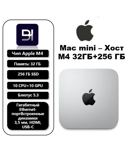 Apple Мини-ПК Apple Mac mini (Apple M4 (10C CPU, 10C GPU), RAM 32 ГБ ...