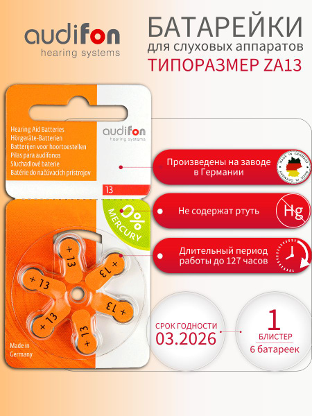 AUDIFON ZA13 Батарейки для слуховых аппаратов воздушно-цинковые немецкие тип 13 оранжевая ...