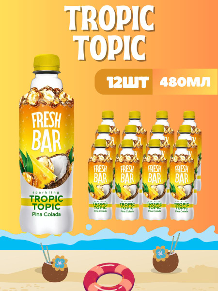 Газированный напиток Fresh Bar Tropic Topic 12шт 480млГазированный ...