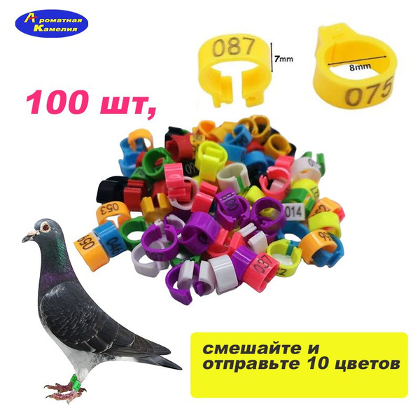 100 шт, кольцо с птичьей меткой 8 мм, метка птичьей лапки ...