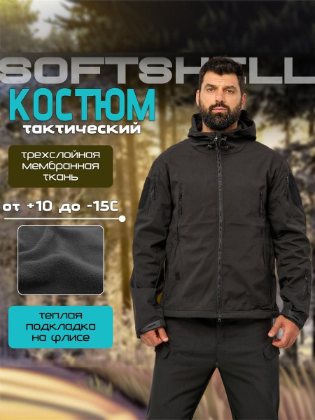 Костюм тактический, размер 52, 54 (2XL(54)), Демисезон, цвет черный купить c доставкой на OZON ...