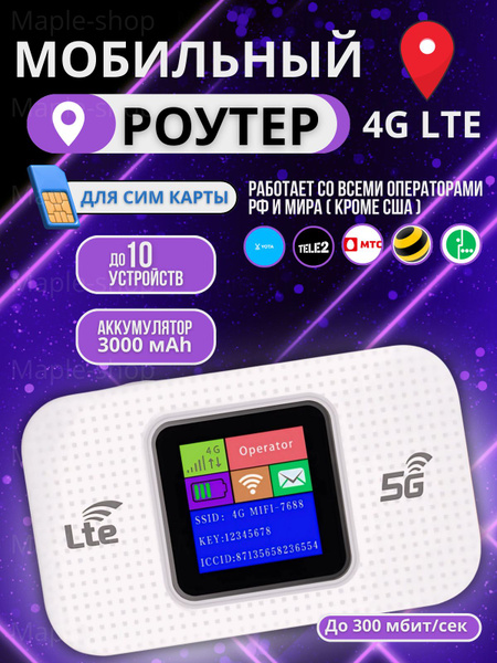 Роутер wifi с сим картой LTE 4G/5G, карманный роутер wi-fi купить на OZON по низкой цене ...