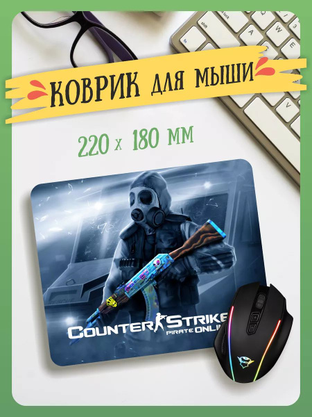 Маленький игровой коврик для мышки Counter Strike купить на OZON по низкой цене (1938043863)